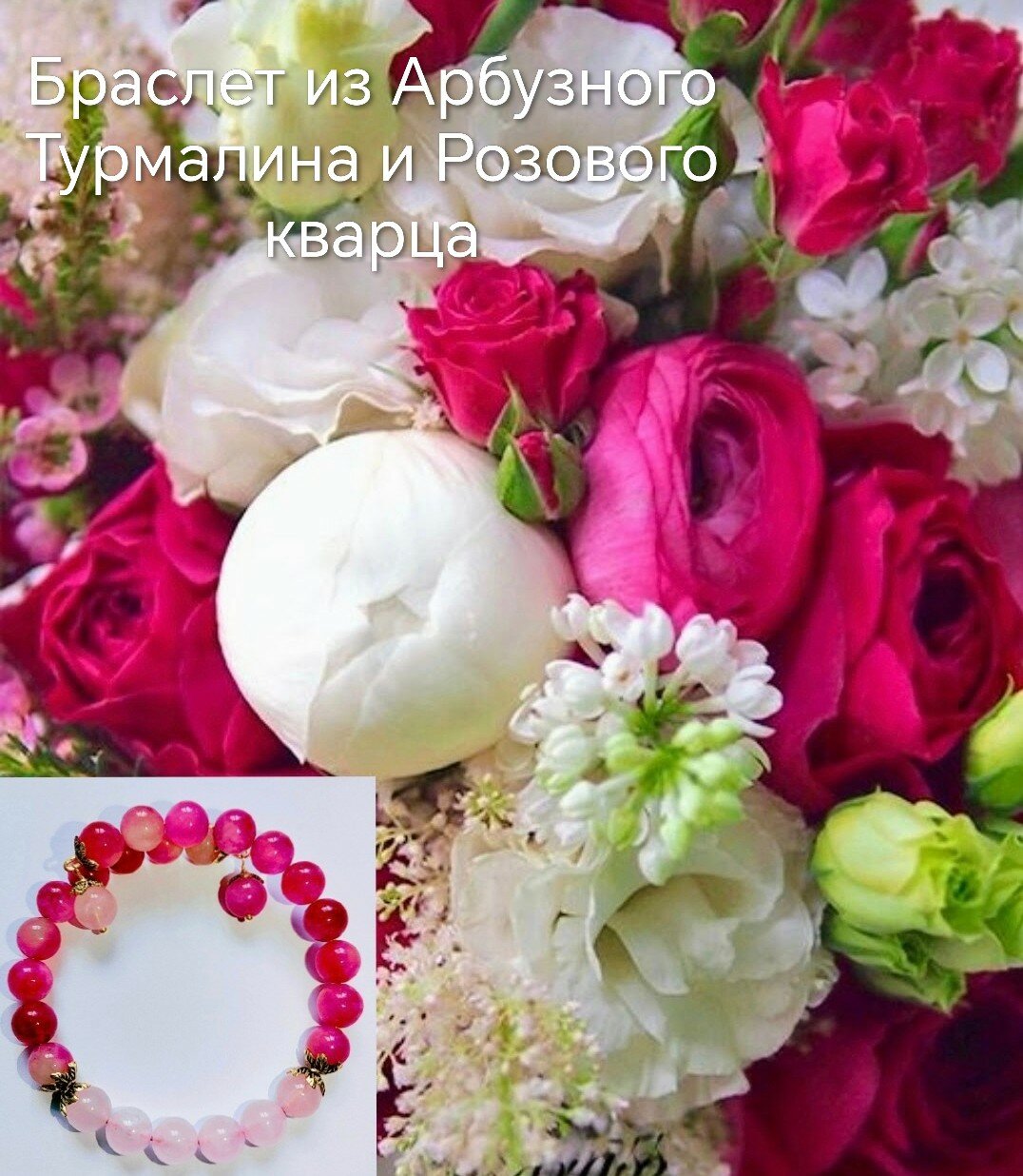 Браслет из натурального арбузного турмалина и розового кварца