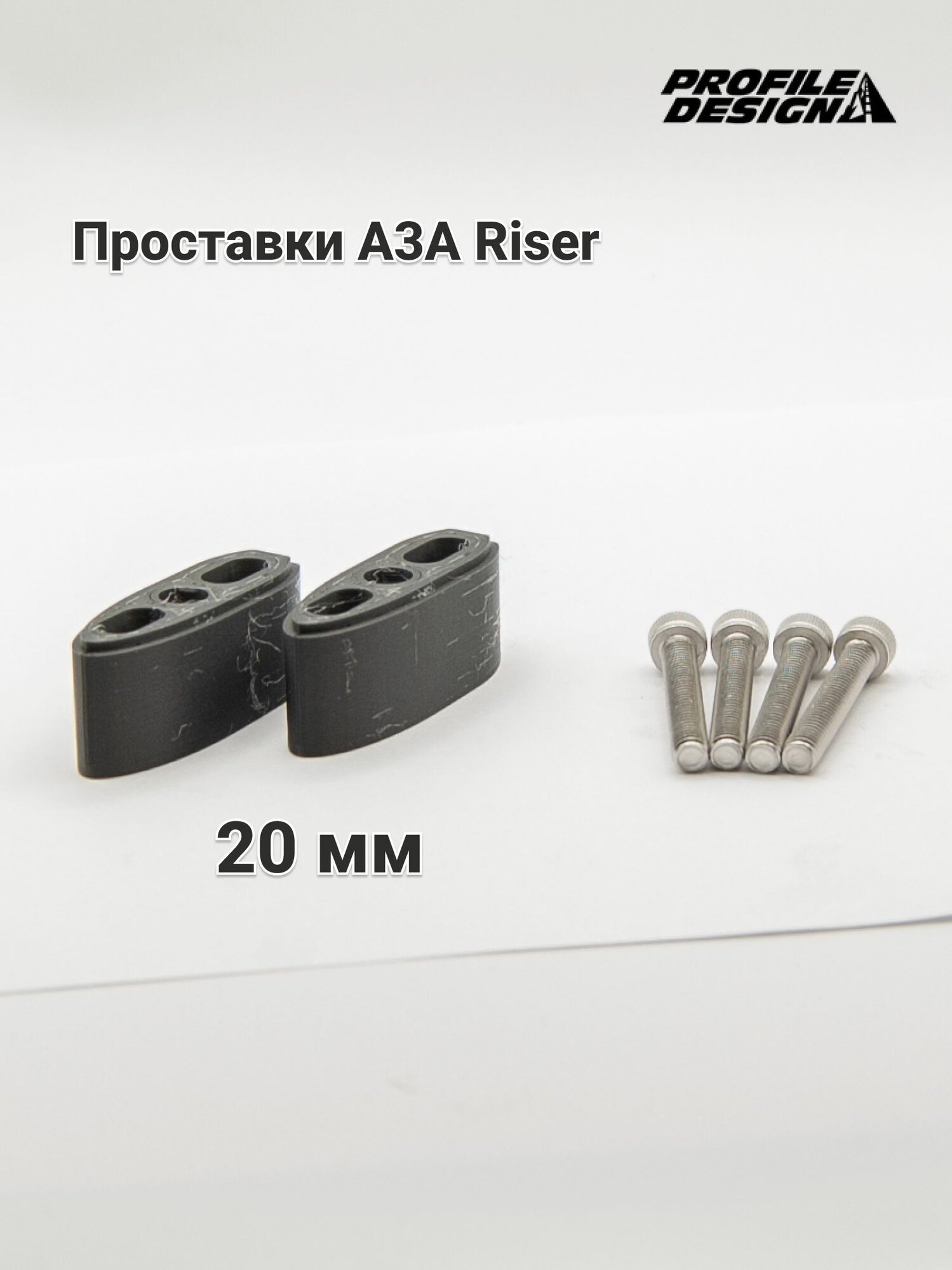Profile Design Aeria Spacer A3A, адаптер 20 мм