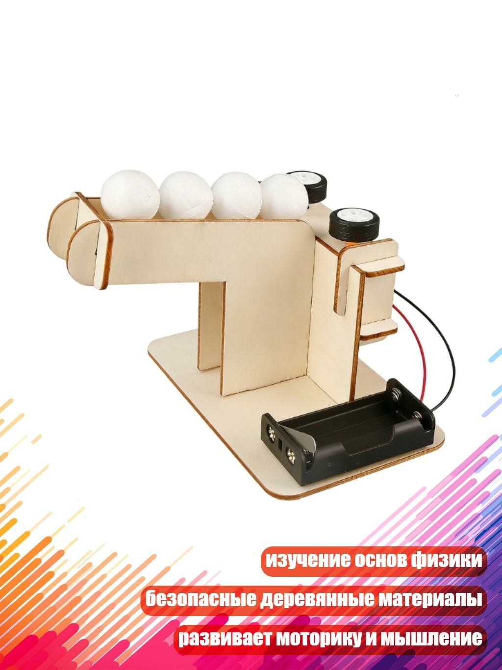 Деревянный автомат для запуска шаров STEM