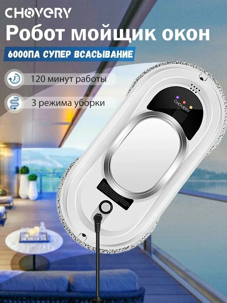 HC Робот для мойки окон Очиститель окон CHOVERY CL-1, дистанционное управление очистителем окон, белый_00073, белый