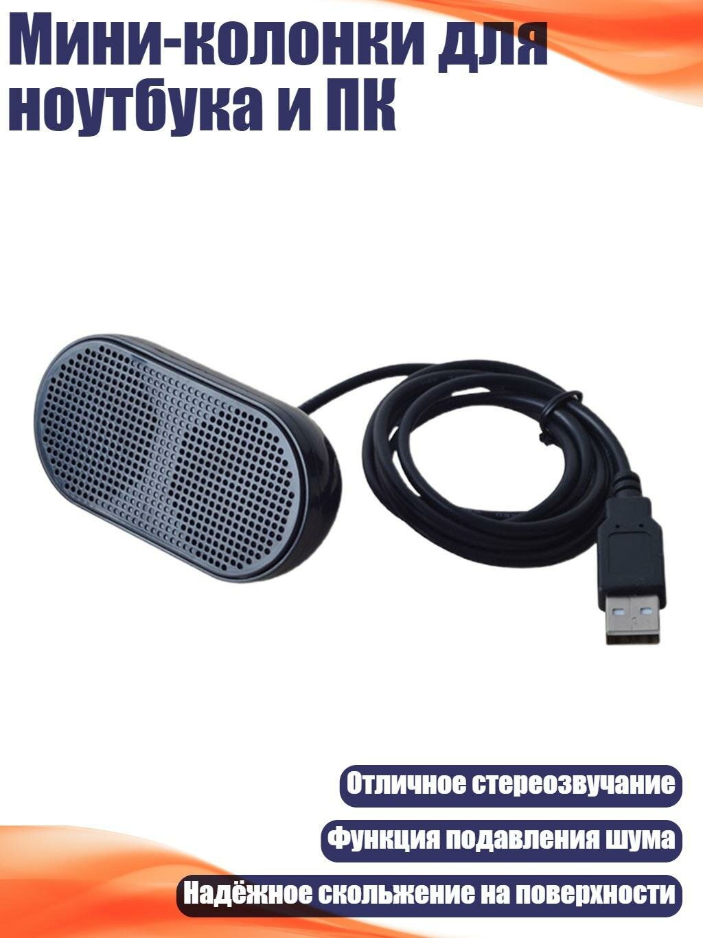 Мини-колонки для ноутбука и ПК