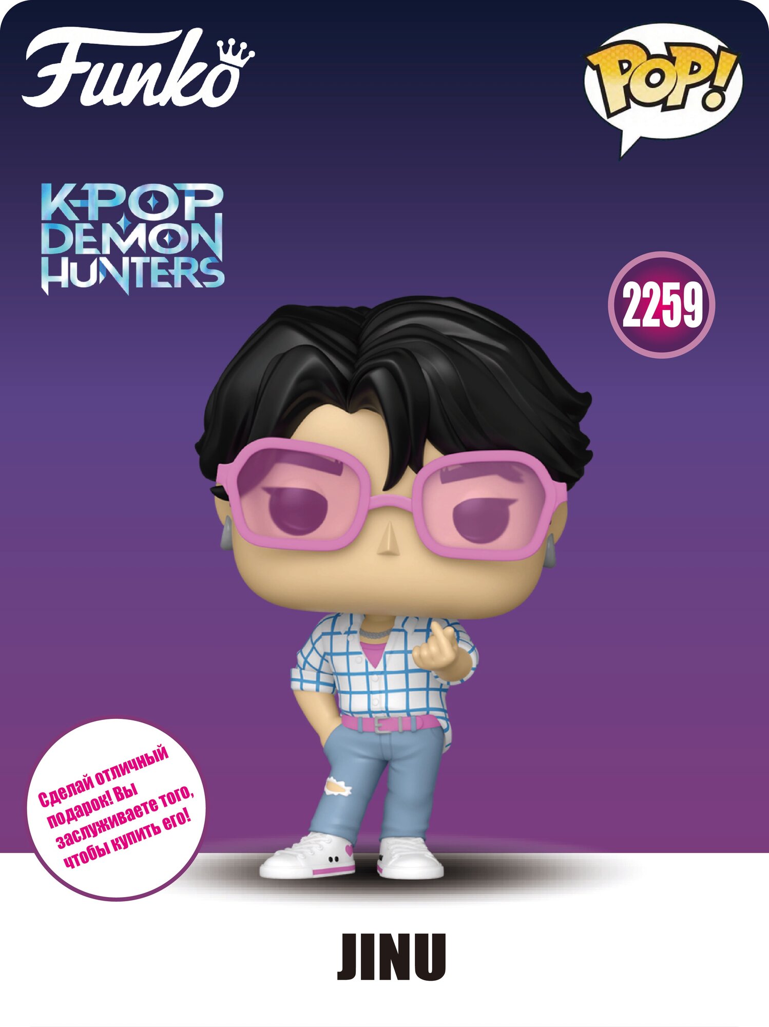Фигурка Funko POP! Animation Kpop Demon Hunters Jinu#2259