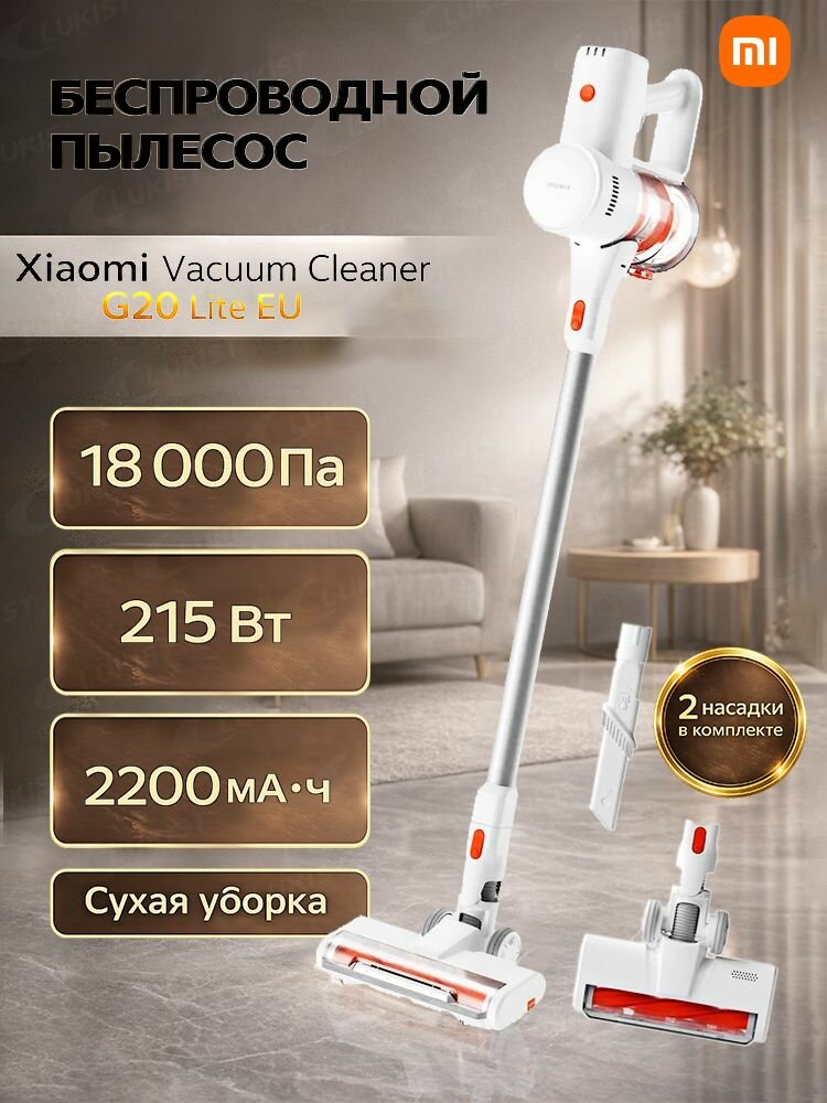 Xiaomi Напольный пылесос Xiaomi G20 Lite EU C203 Беспроводной вертикальный пылесос, белый, белый