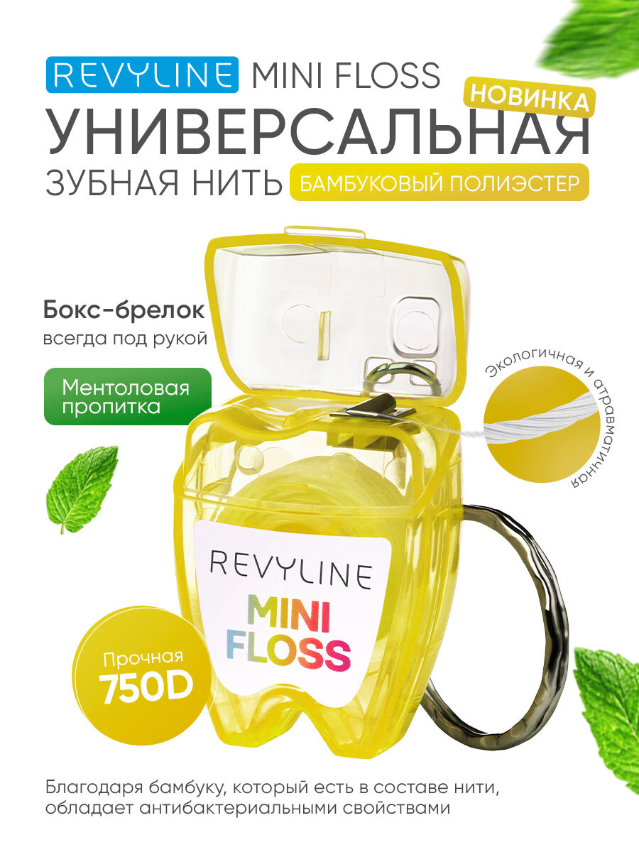 Зубная нить Revyline Mini Floss, вощеная, мятная с бамбуком, 15 м, дорожный брелок, желтый