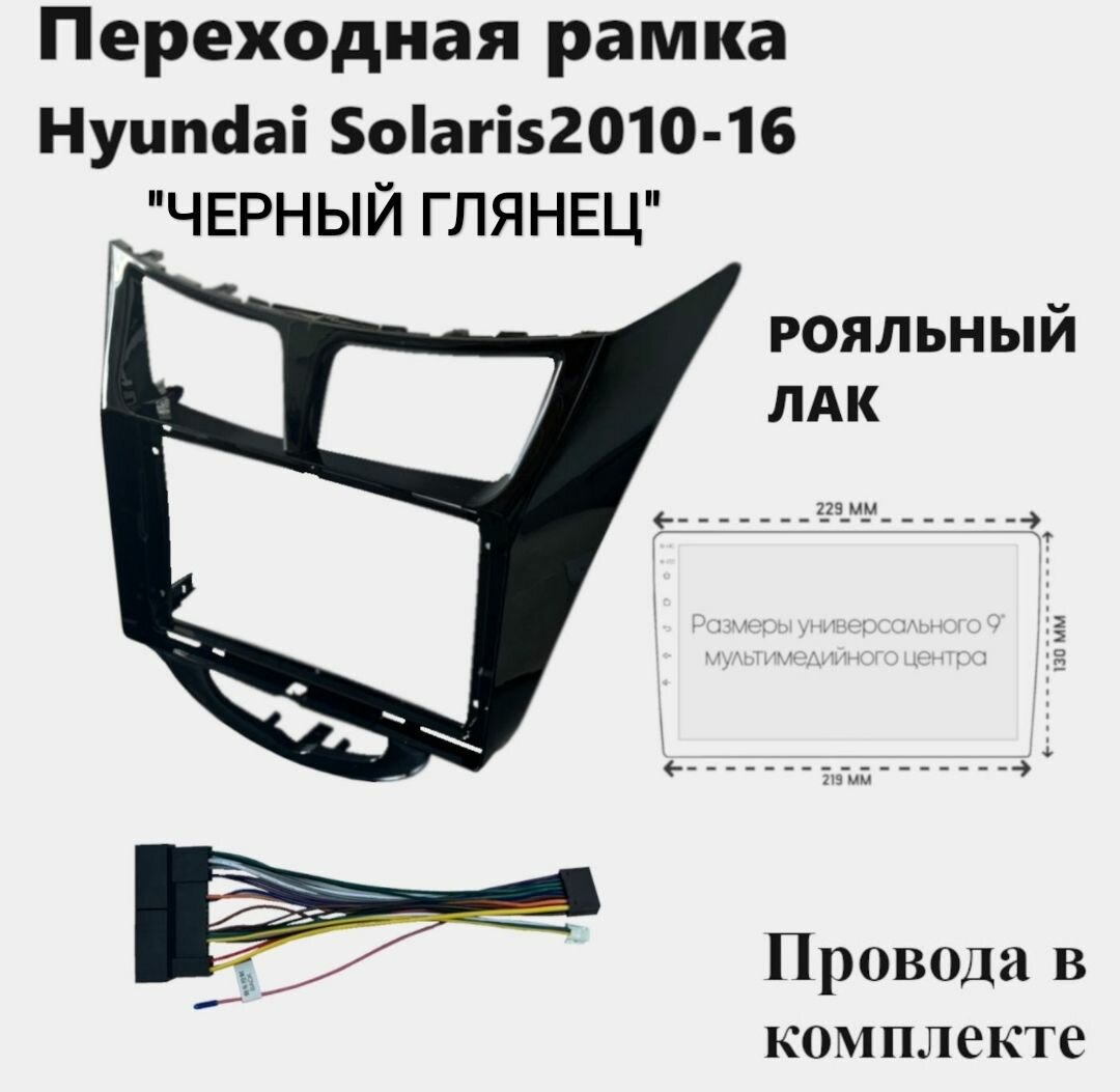Рамка переходная для автомагнитолы