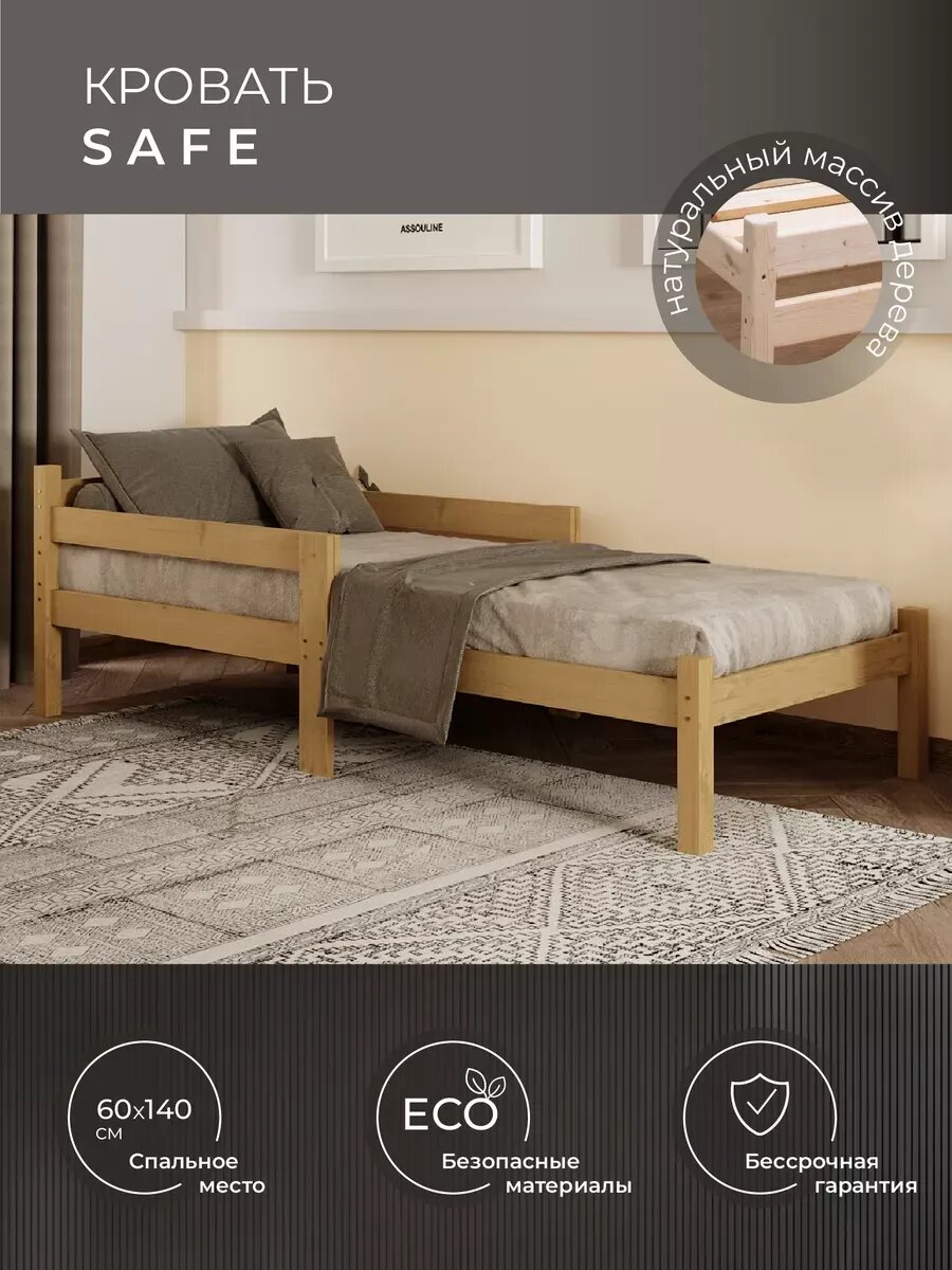 Кровать односпальная из натурального дерева Safe 60x140