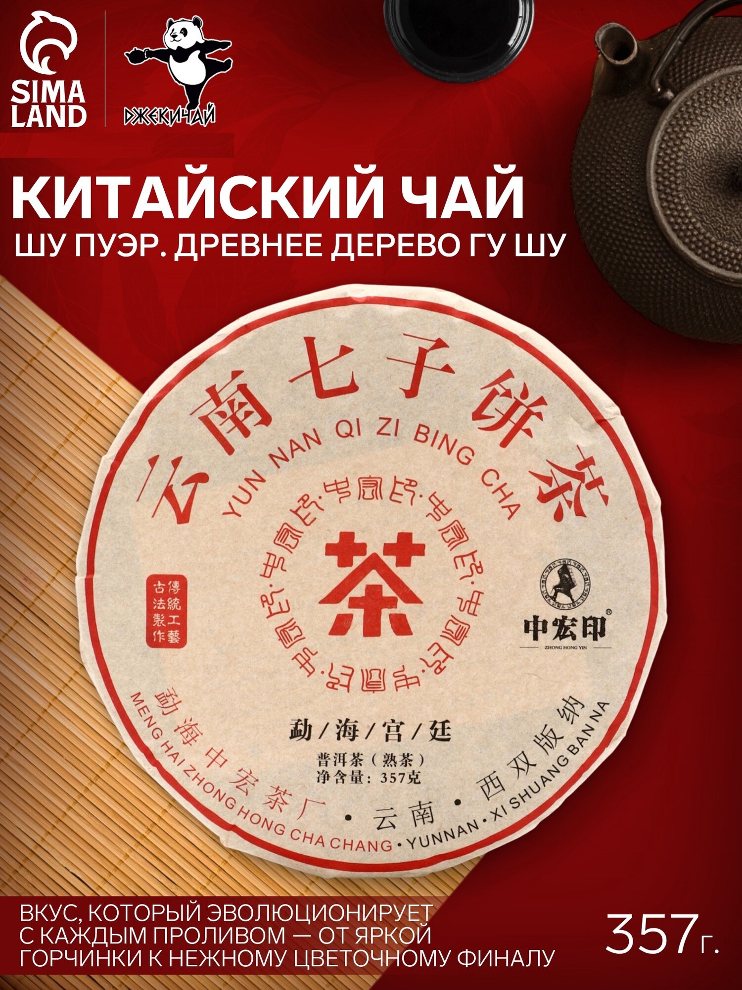 Чай китайский выдержанный Шу пуэр, древнее дерево Гу Шу, 357 г