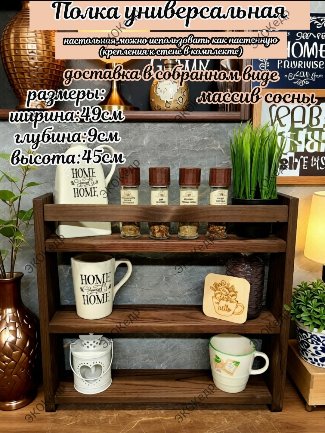 Полка настенная настольная деревянная