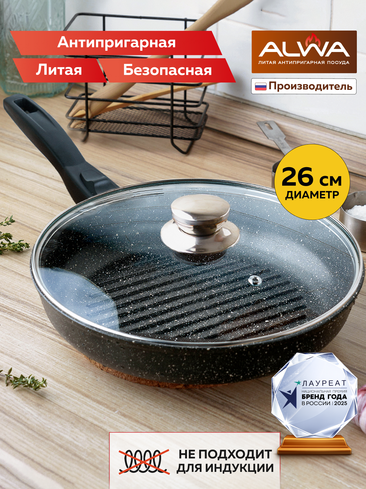 Сковорода гриль ALWA с крышкой 26 см с антипригарным покрытием