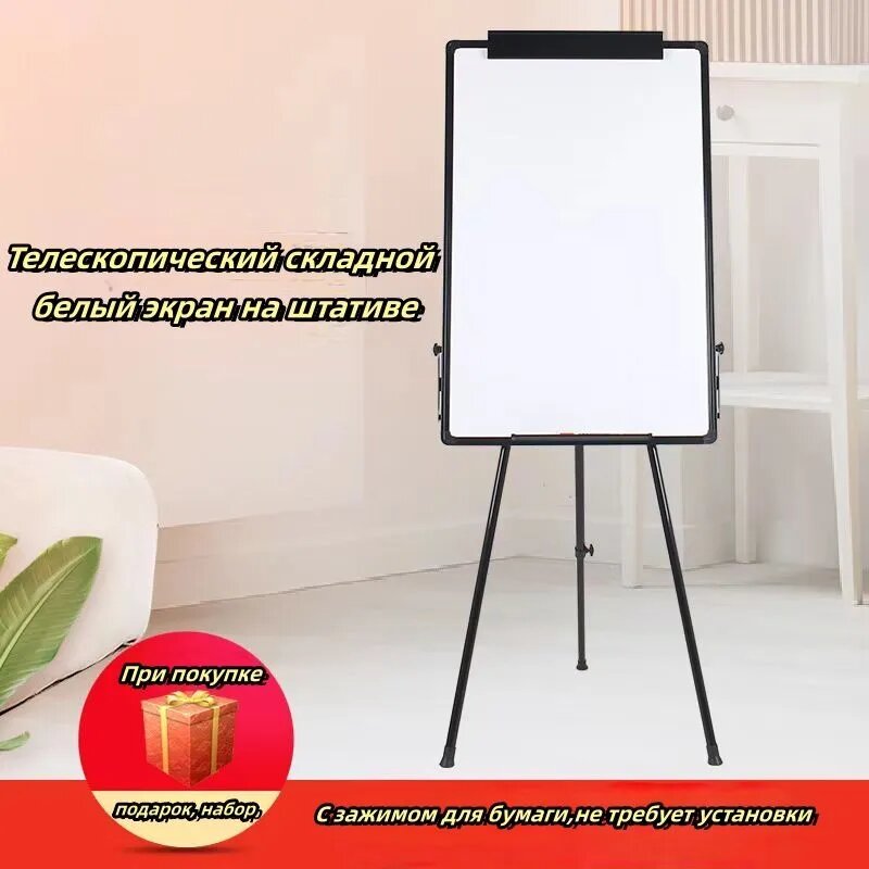 Магнитная доска на подставке, переносная, с регулируемой высотой, на триноге
