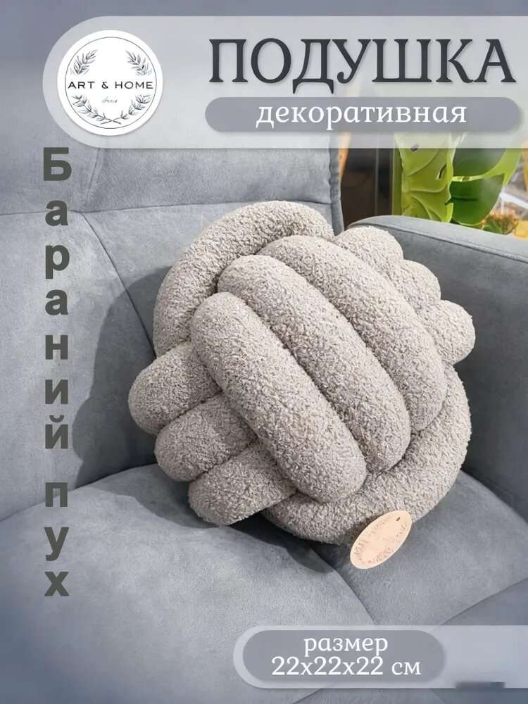 Подушка-игрушка 22x22 см 1 шт для дома для интерьера для дивана для кровати