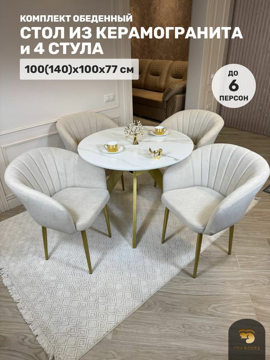 Обеденная группа ТРИ бобра, Кухонный стол раздвижной и стулья