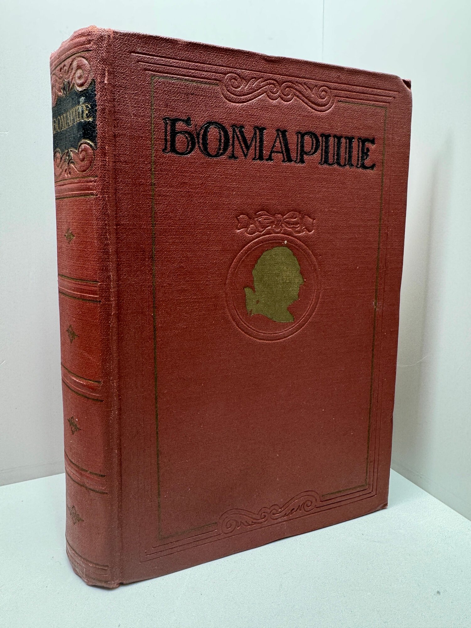 Бомарше. Избранные произведения