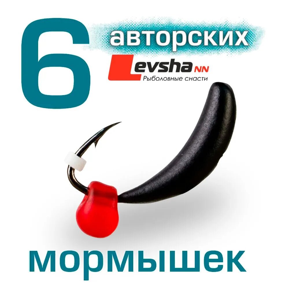 Мормышка безнасадочная (безмотылка) для летней и зимней рыбалки Банан "Левша-НН", 0,24 г, Drops красный, крючок №2, чёрный / 6 шт