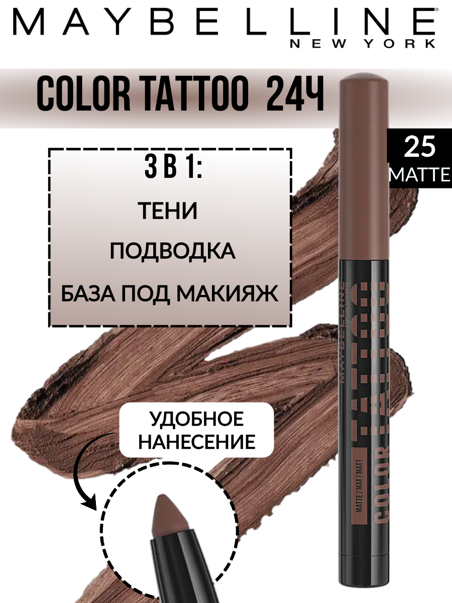 Maybelline New York Тени-стик для век водостойкие Color Tattoo 24H, тон 25 I Am Determined,
