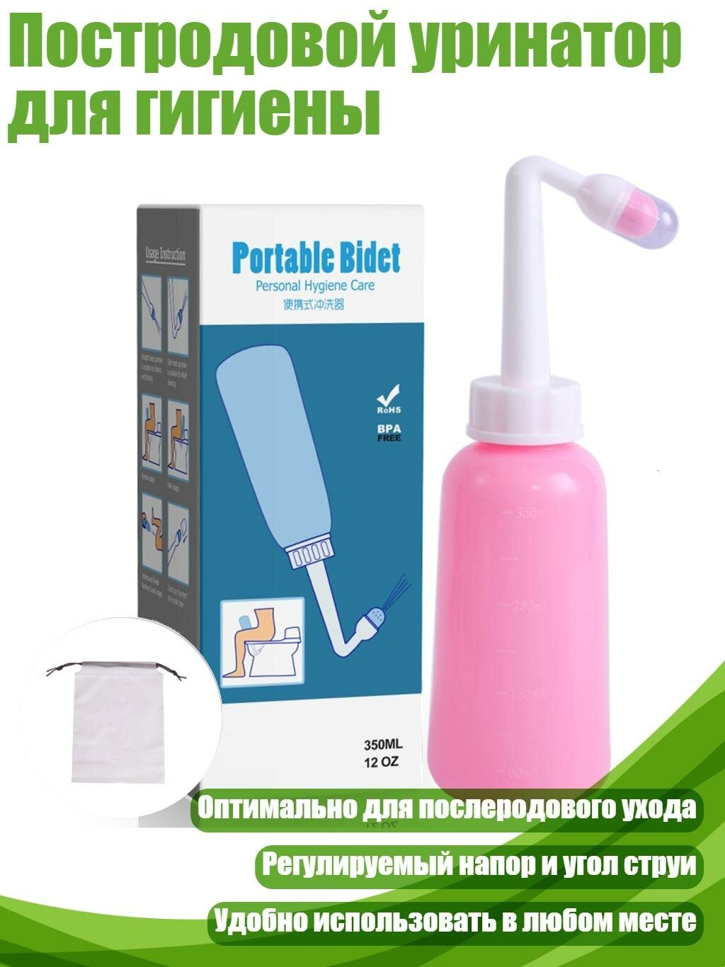 Постродовой уринатор для гигиены, 5