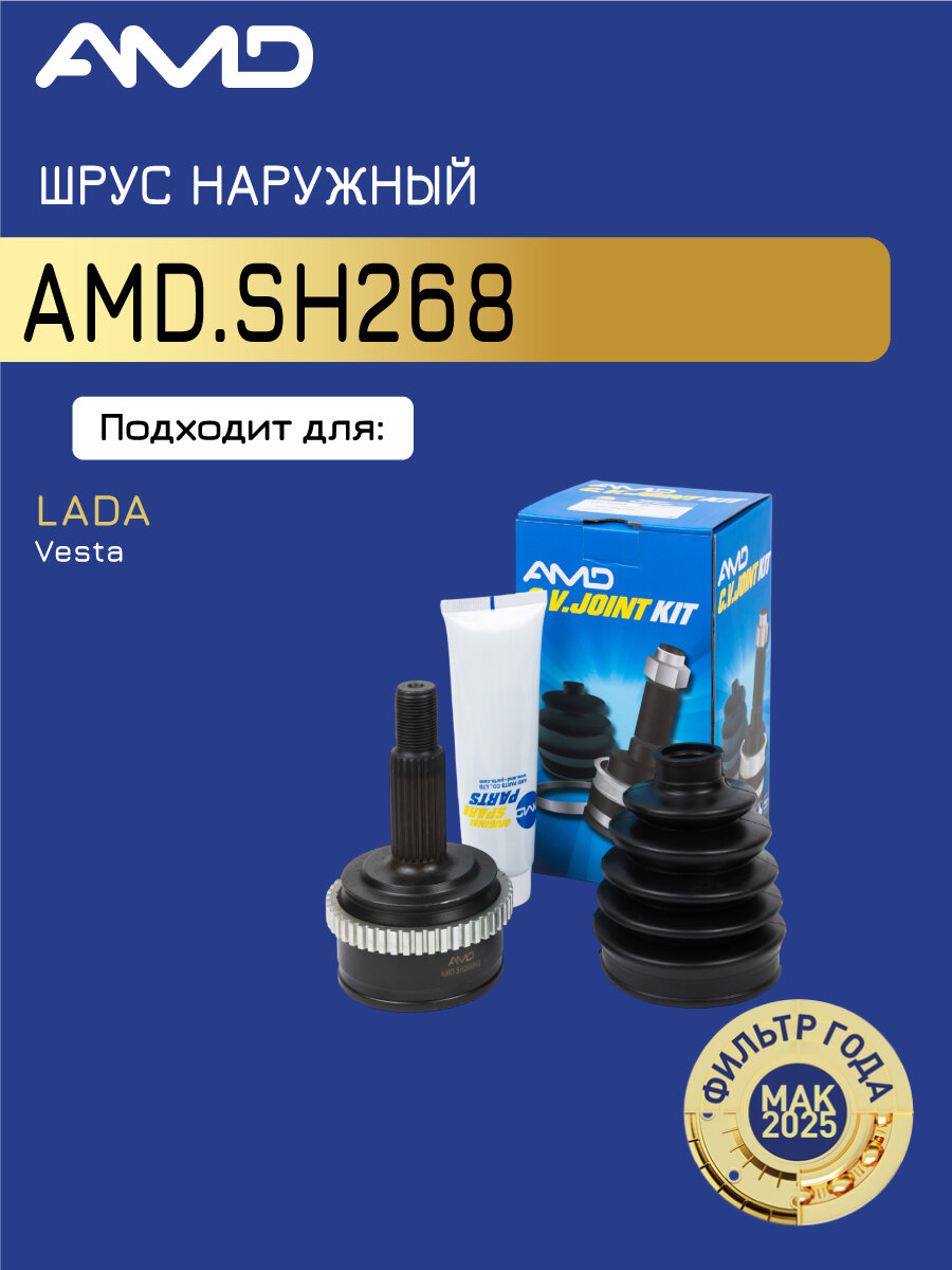 ШРУС наружный 84500-30513 AMD. SH268 T23 T21 ABS48 с кольцом ABS для LADA Vesta 2015-