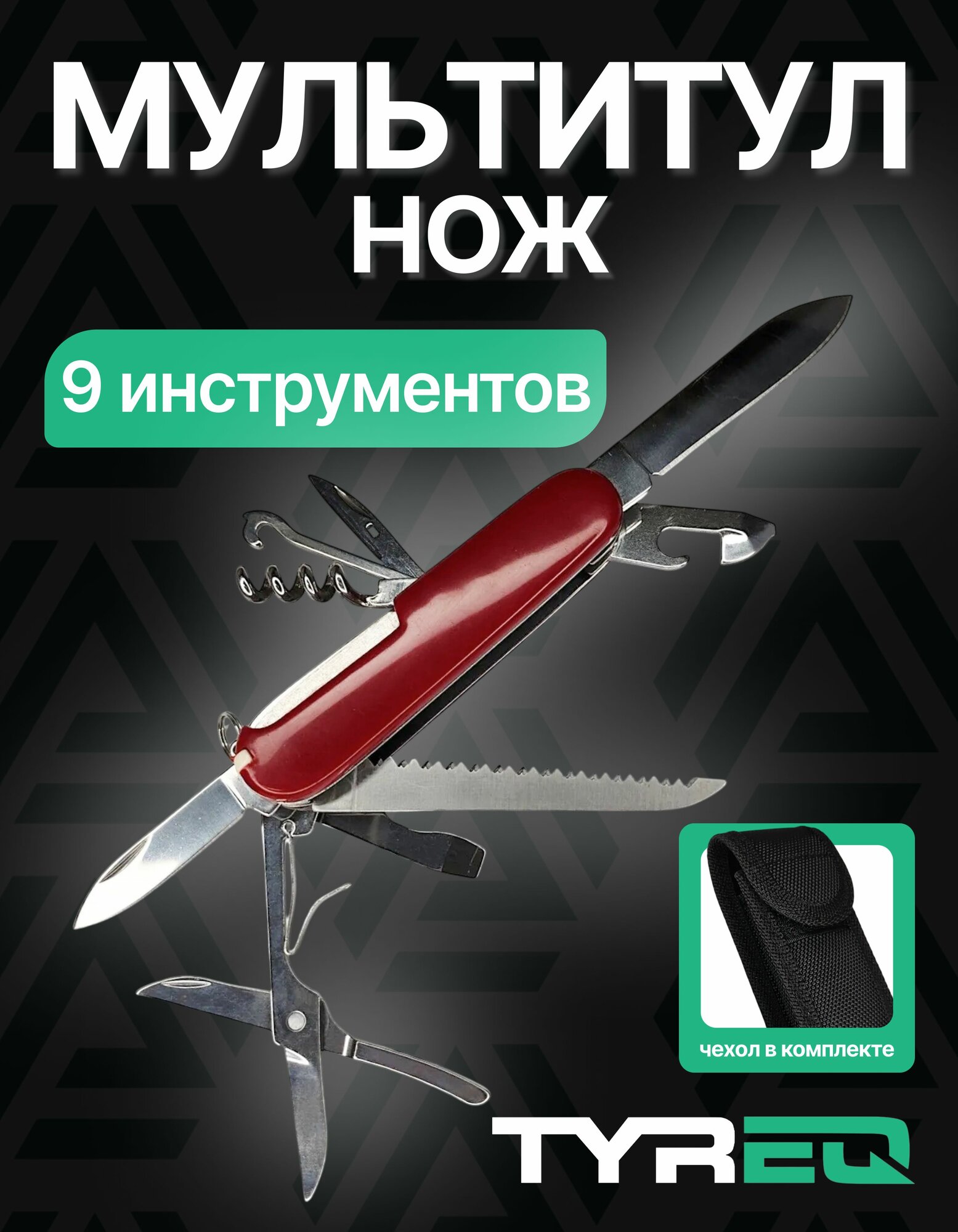 Мультитул-нож, красный (9 инструментов)