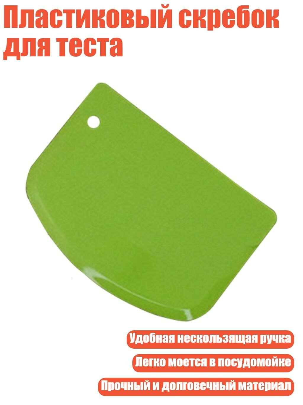 Пластиковый скребок для теста, Зеленый