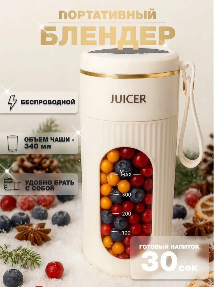TEAMTIM - JUICE Портативный блендер JUICER - WHITE, белый, золотой