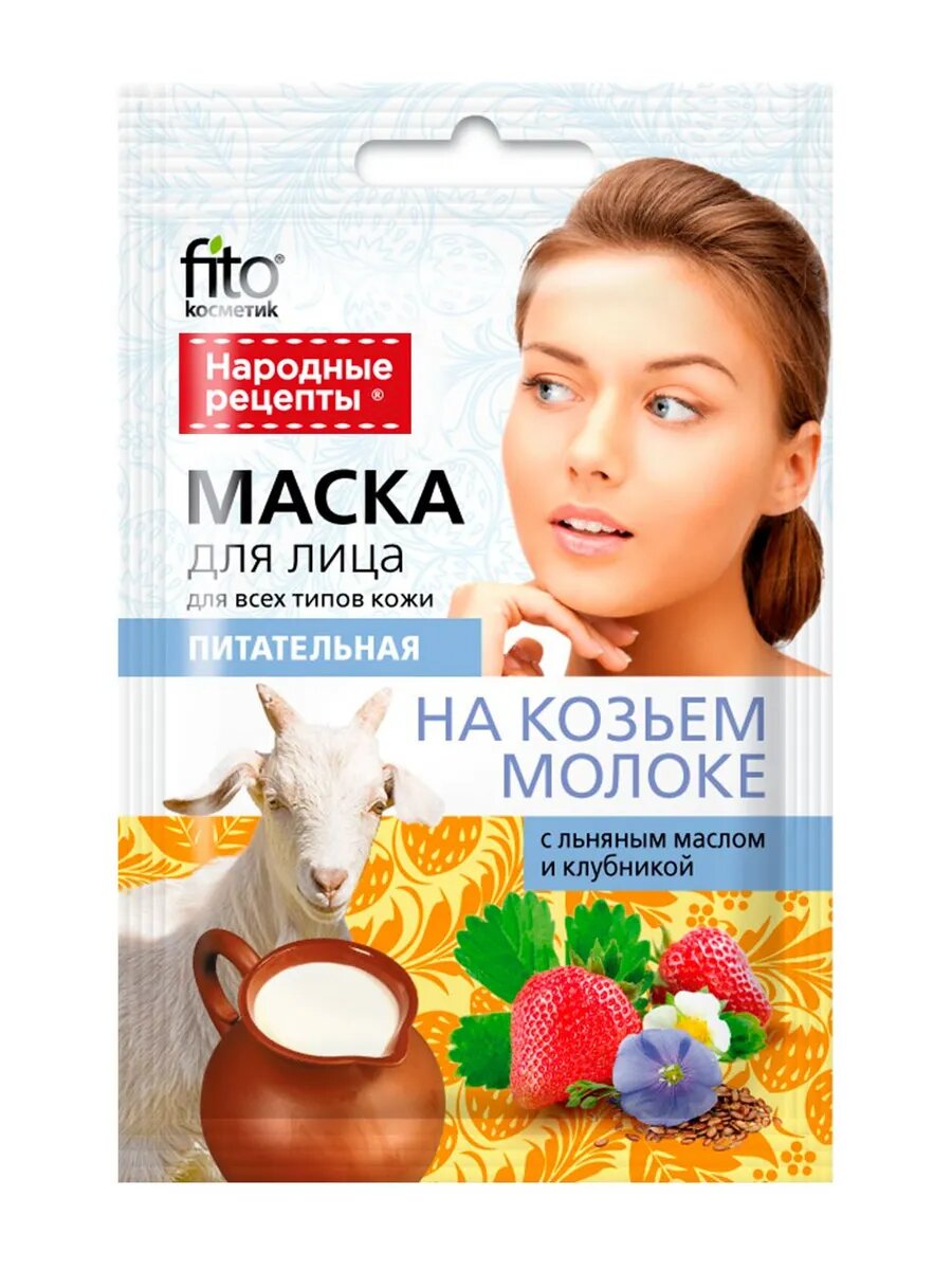 Маска для лица «Народные рецепты» на козьем молоке питательн