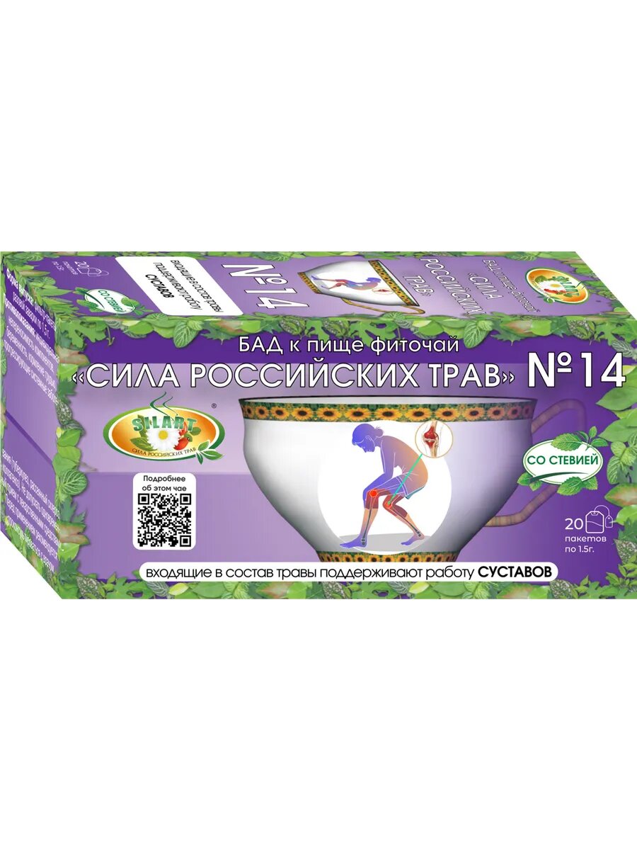 Фиточай сила российских трав № 14 1,5 гр 20 шт. фильтр-пакет