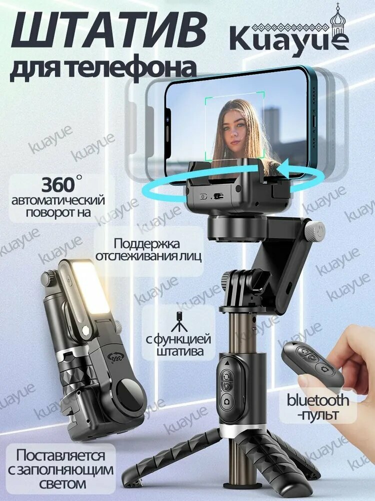 Стабилизатор телефона с подсветкой Штативы Монопод Selfie Stick Черный