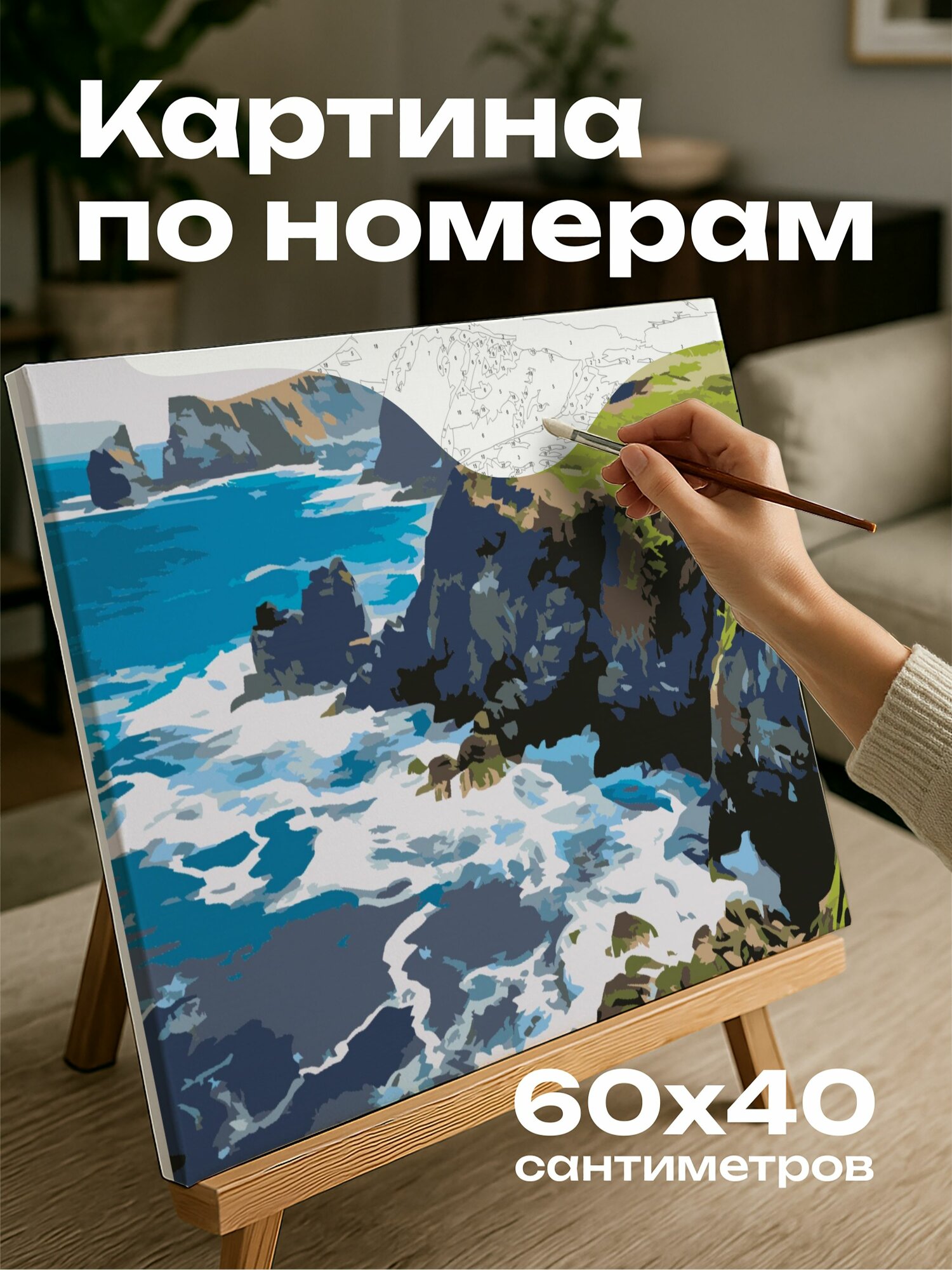 Картина по номерам 60x40 см, прибрежный утес, бирюзовое море, скалистые утесы, зеленая растительность