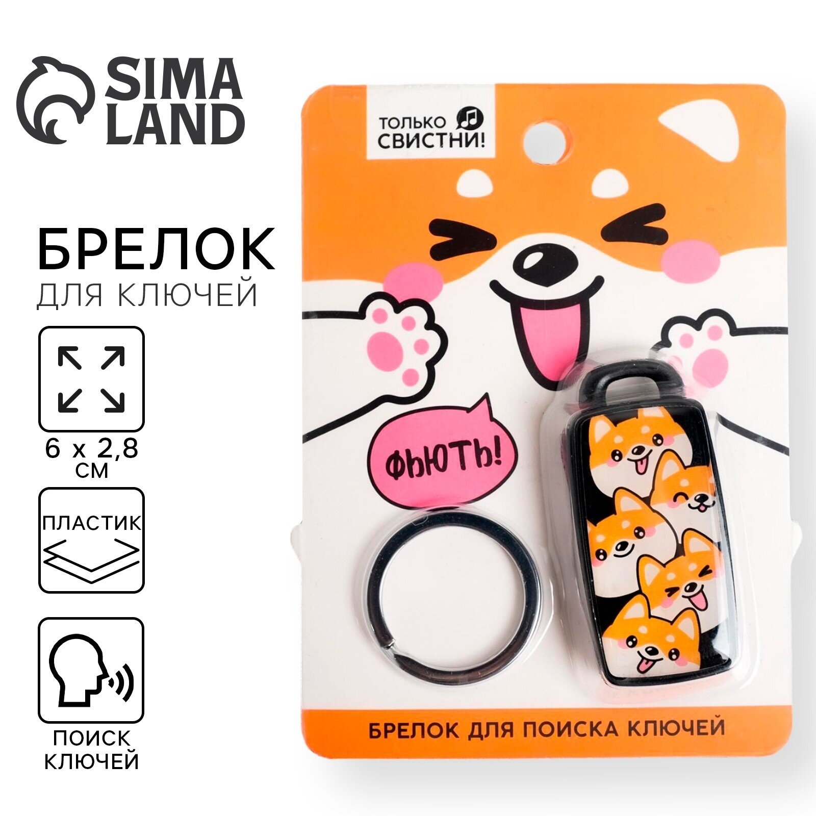 Брелок для поиска ключей