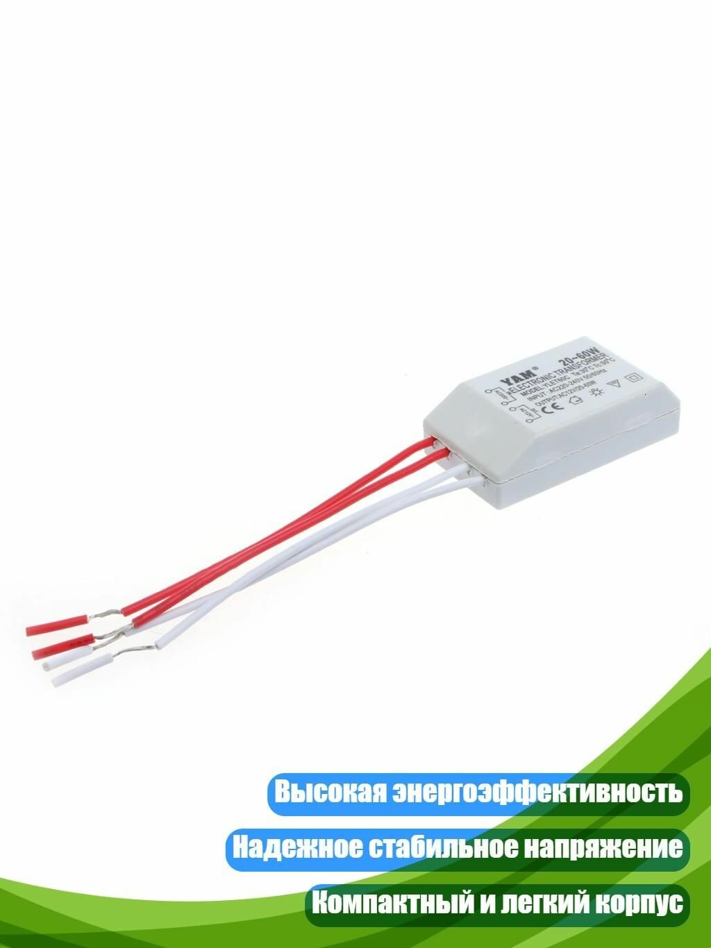 Трансформатор 40 Вт, 12 В, Белый