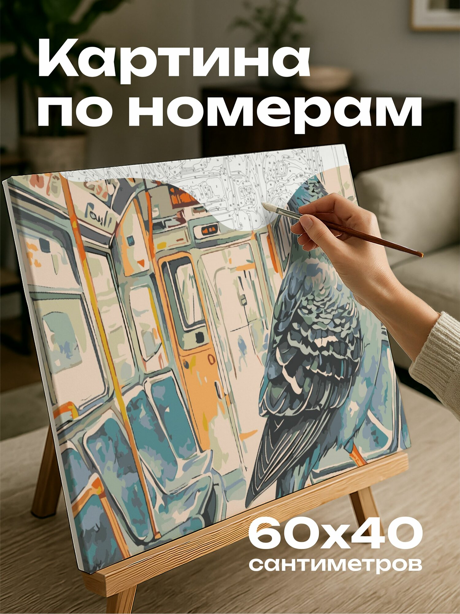 Картина по номерам 60x40 см, Голубь в автобусе