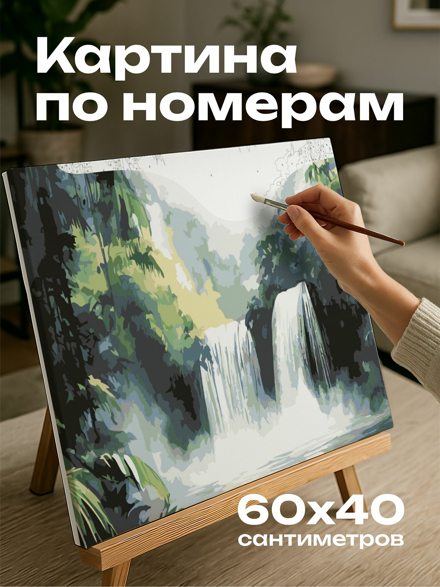 Картина по номерам 60x40 см, водопад, джунгли, акварель, иллюстрация, деревья, флора, природа, динамичное движение