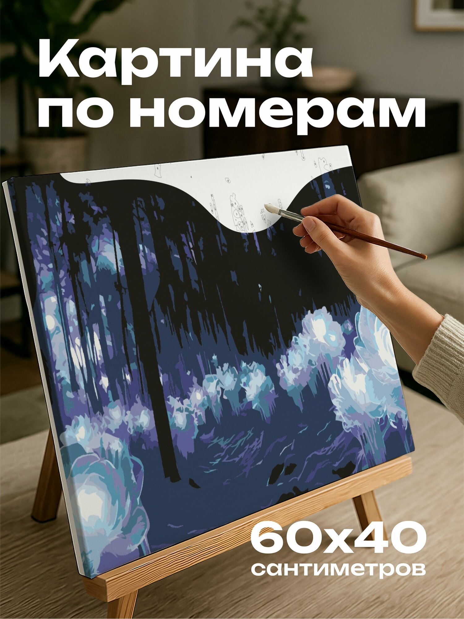 Картина по номерам 60x40 см, зимний лес, ледяные образования, цветы, лунный свет, мистическая атмосфера, волшебство