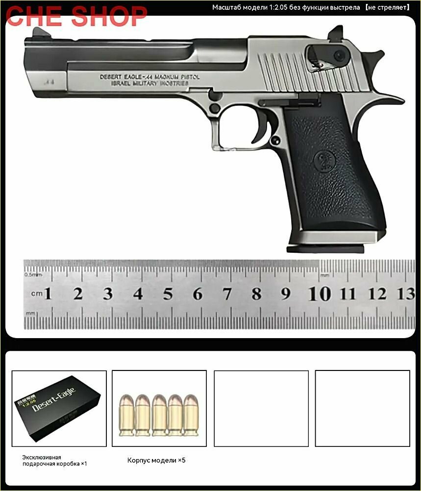 Игрушечный пистолет Desert Eagle Модель 1:2.05 Игровой пистолет выбрасывает гильзы, но не может стрелять.