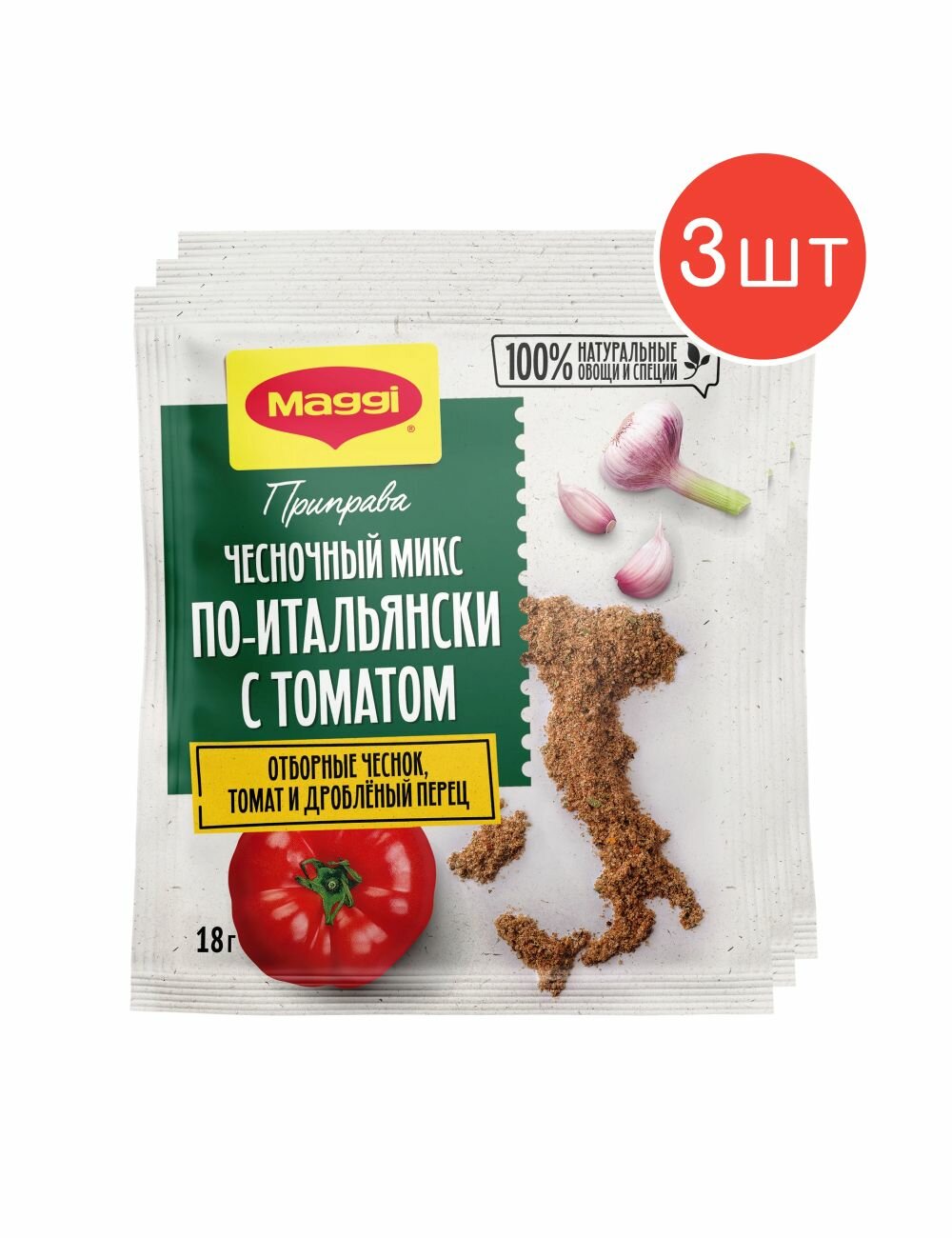 Приправа Maggi Чесночный микс по-итальянски с томатом 18г 3шт