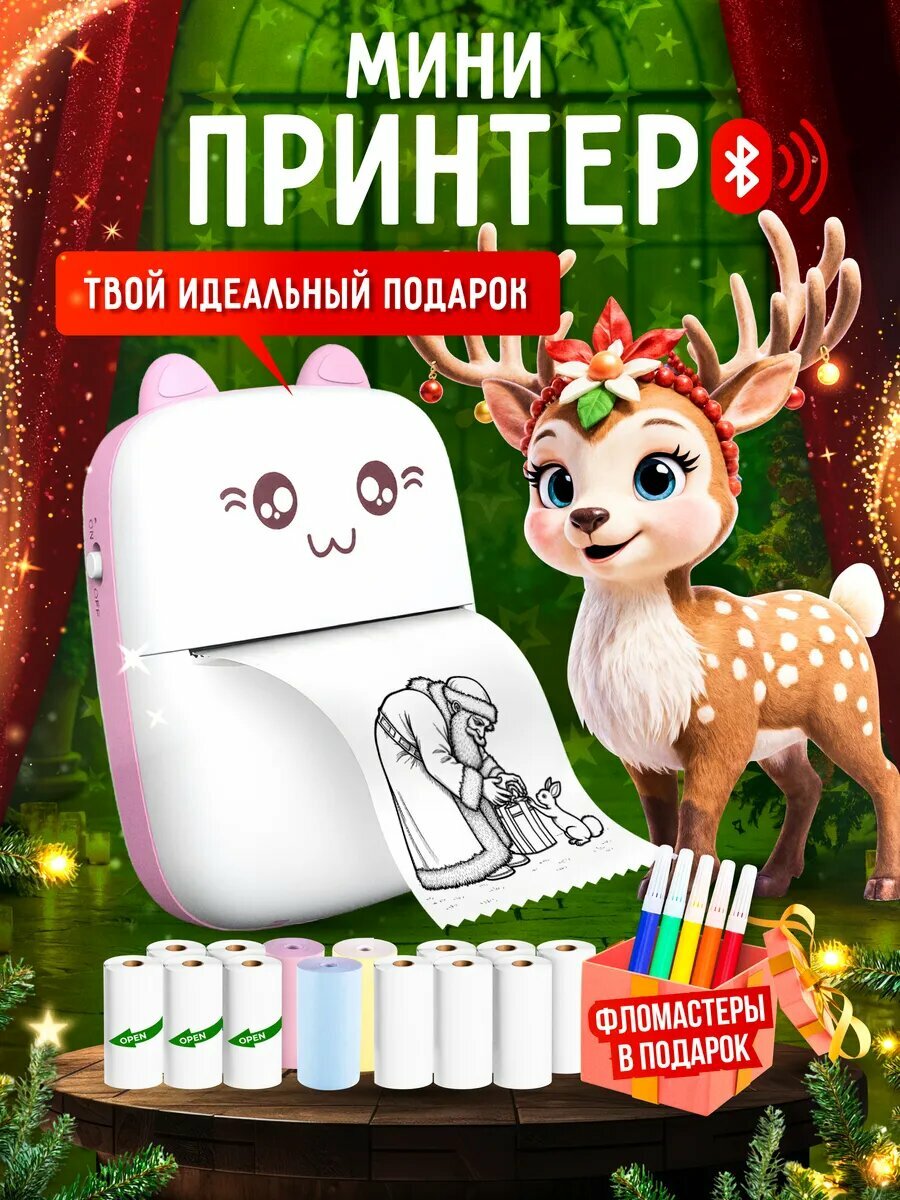 Портативный мини-принтер, беспроводная печать с телефона, с набором бумаги 13 рулонов