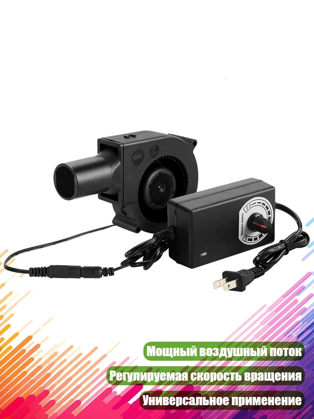 12-Вт вентилятор с регулятором скорости