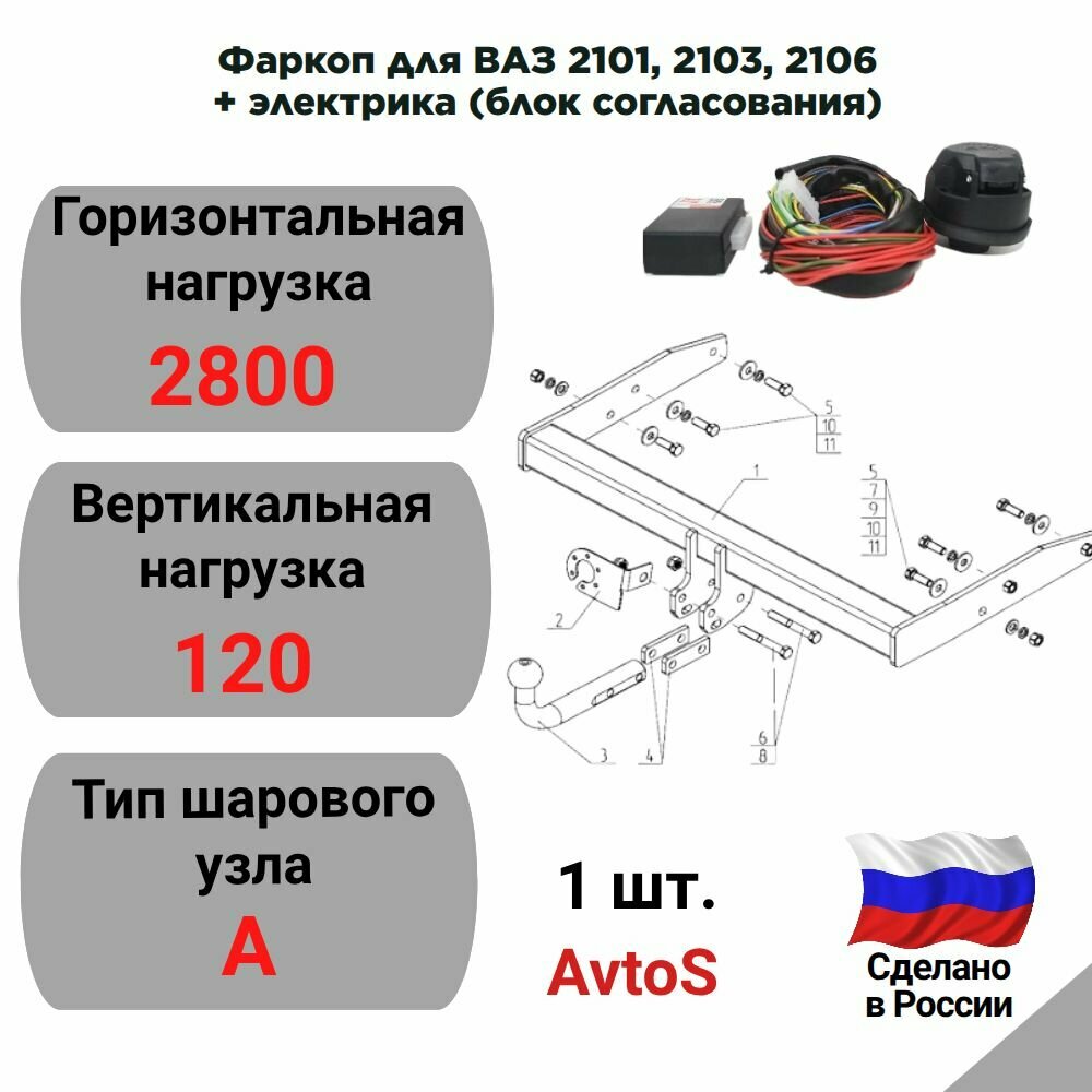 Фаркоп для Volkswagen Transporter T5, T6 (2003-2015, 2015-) + электрика "Avtos" VW36