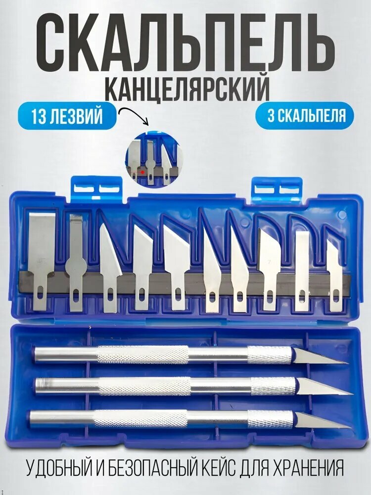 Канцелярский скальпель, 13 лезвий, раскройный, макетный нож/скальпель для творчества и моделирования