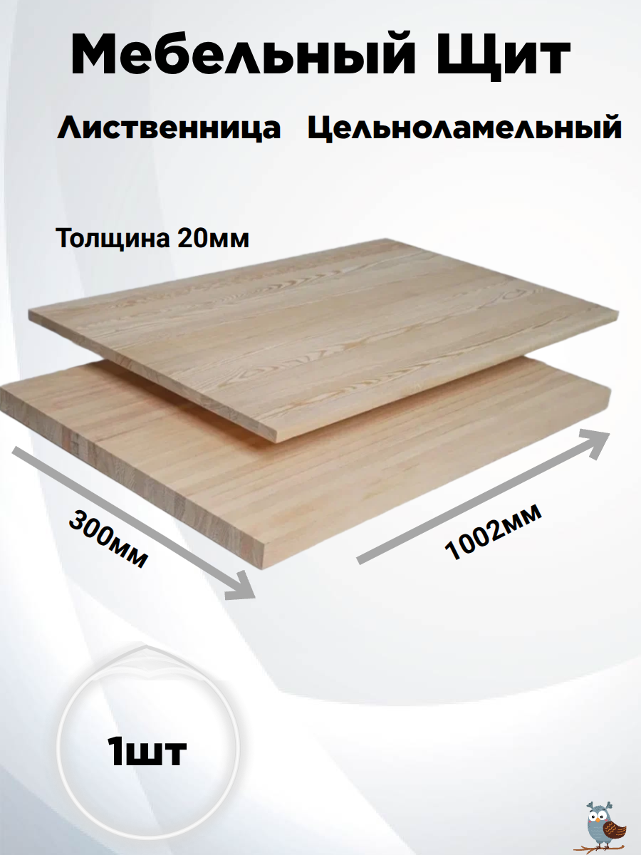 Мебельный щит: цельноламельный дерево: лиственница, размер: 20*300*1002, Сорт: АВ
