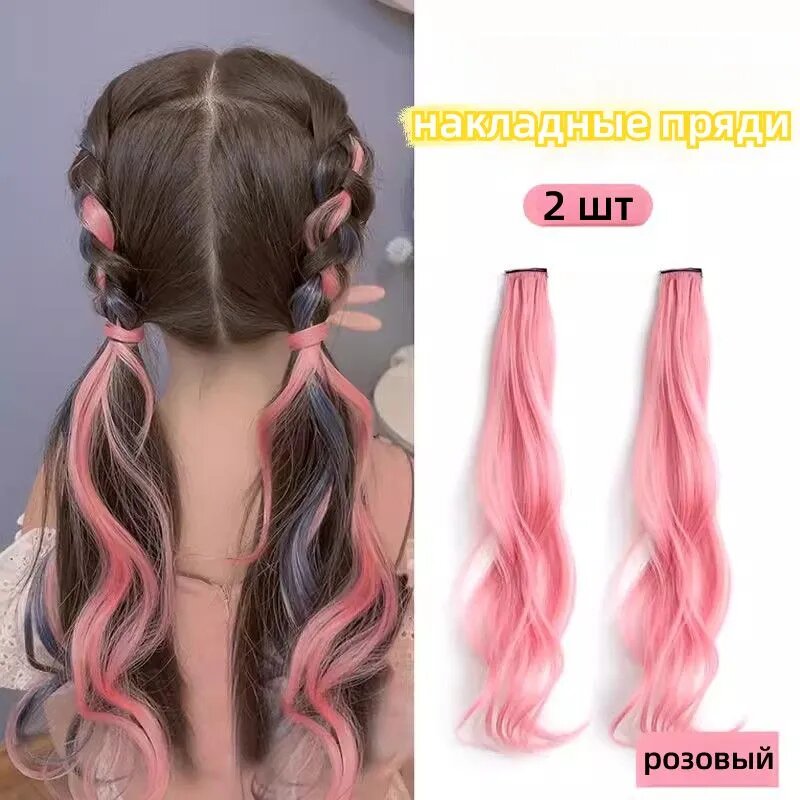 Детские накладные пряди для волос - цветные клипсы с эффектом "омбре" (набор 2 шт, для девочек)