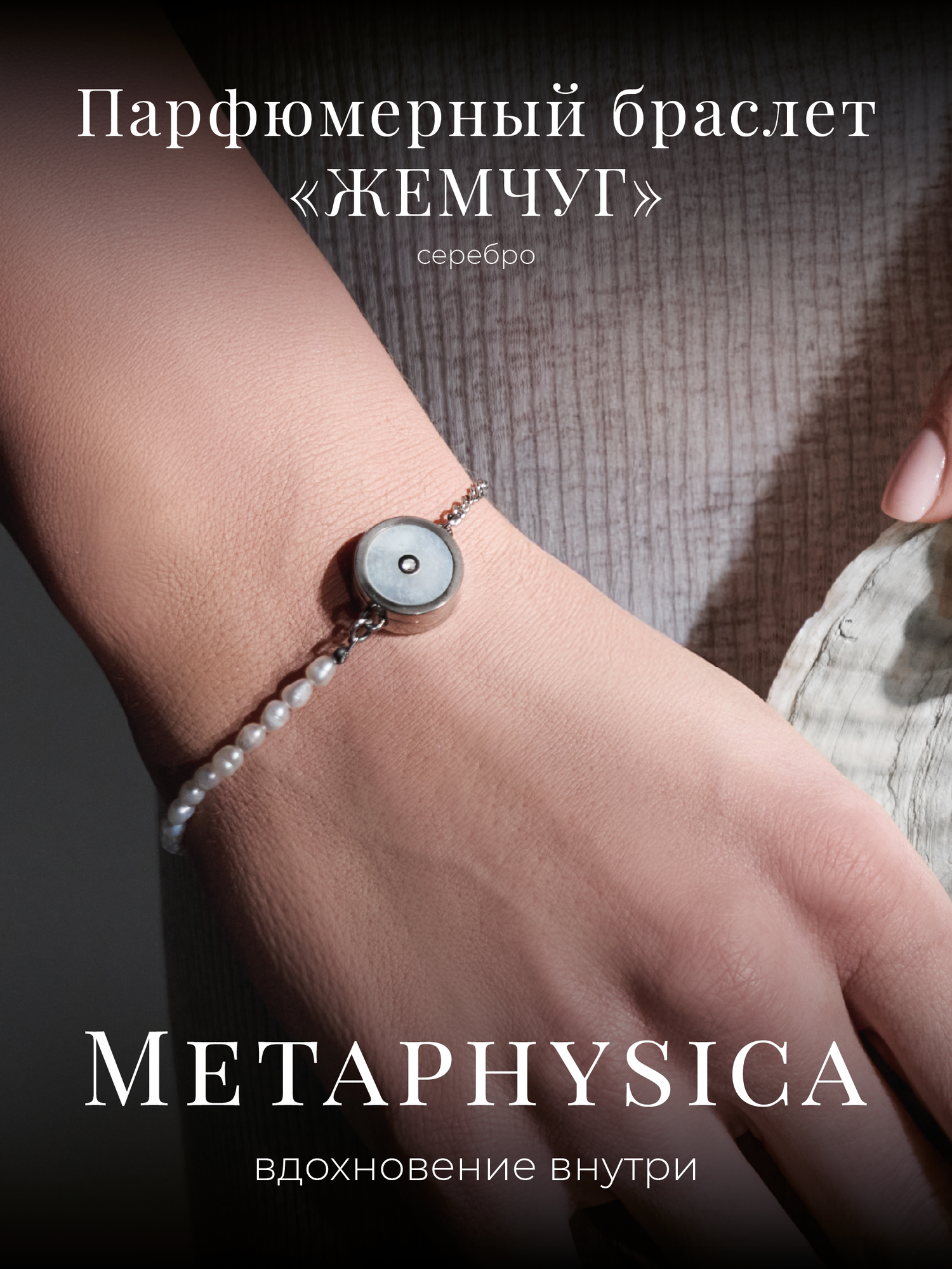 Браслет-цепочка, кварц, перламутр