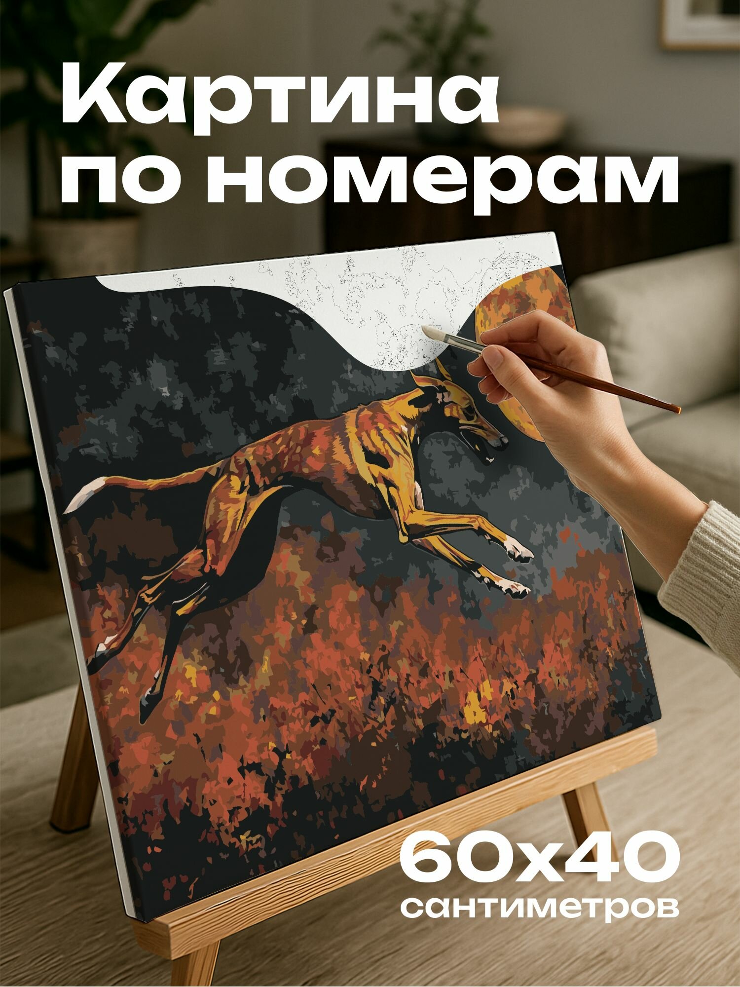 Картина по номерам 60x40 см, Борзая, луна, бег, движение, освещение, масло, ландшафт, цвета, скорость, изящная, грация