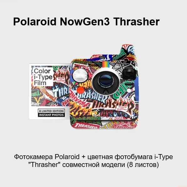 Polaroid NowGen3 Thrasher Кобрендовый фотоаппарат polaroid, Можно преподнести в качестве подарка
