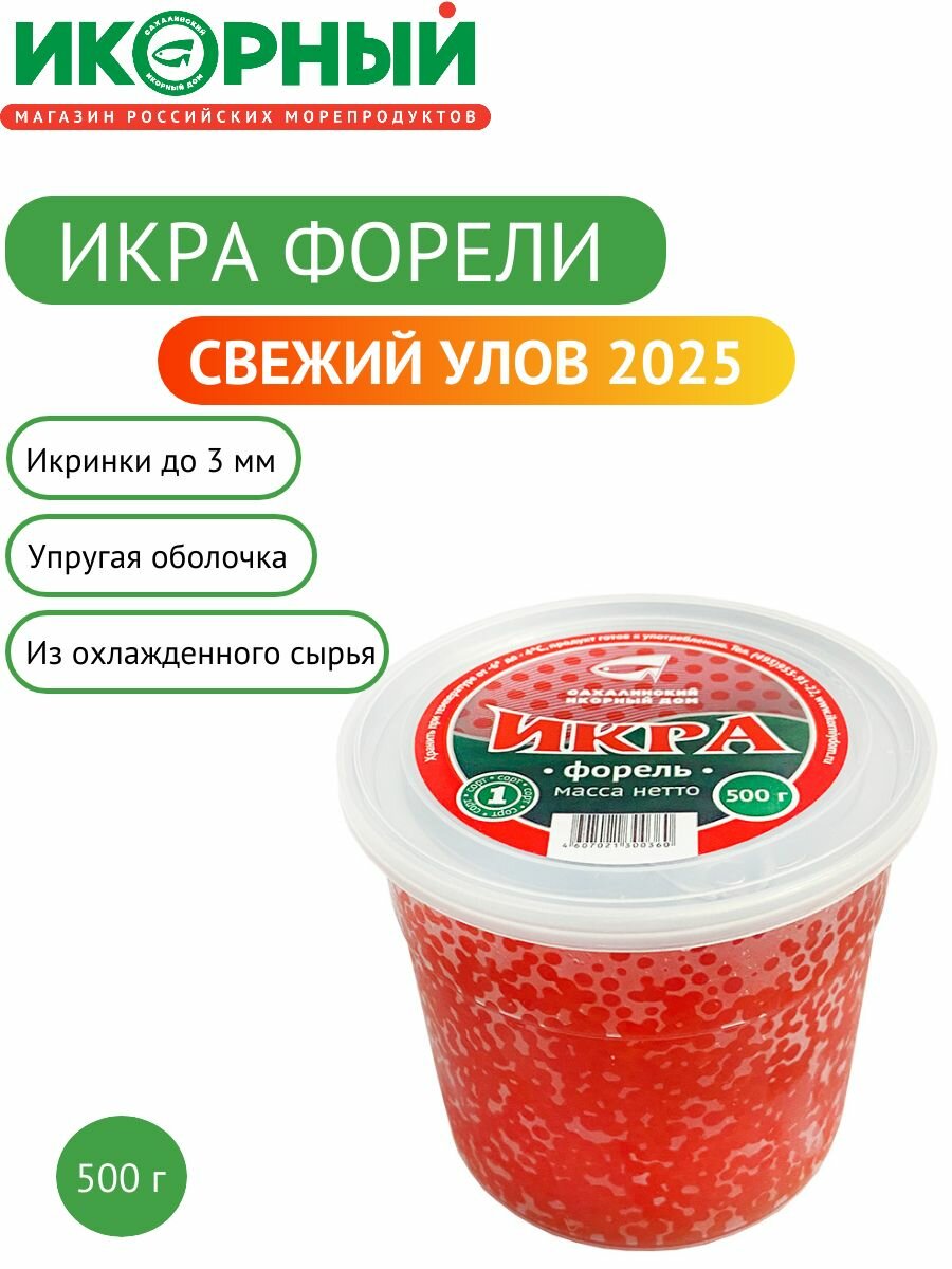 Икра форели красная, лососевая зернистая, Икорный, 500 г