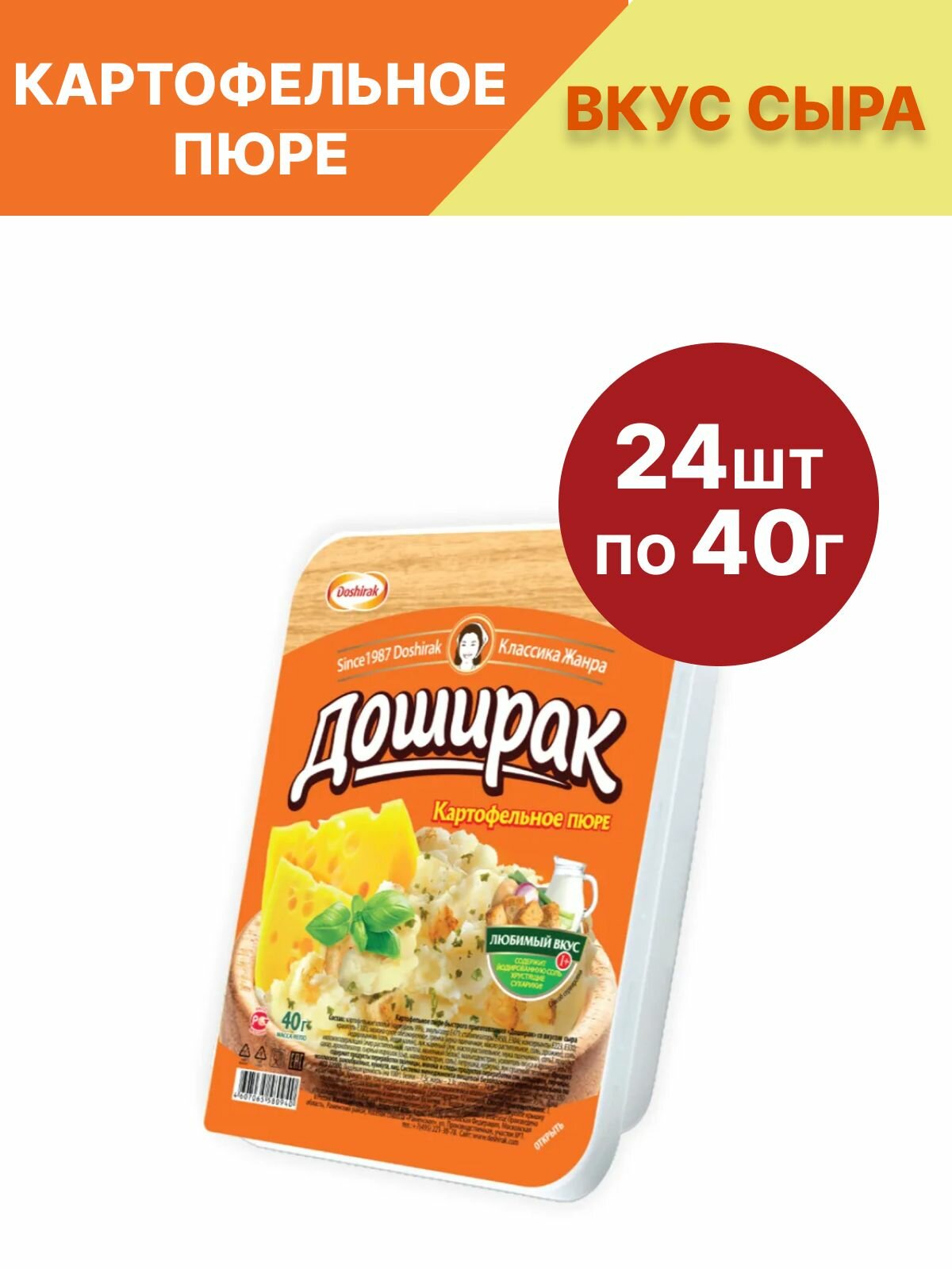 Пюре картофельное Doshirak/Доширак, вкус сыра, 24 шт по 40 г