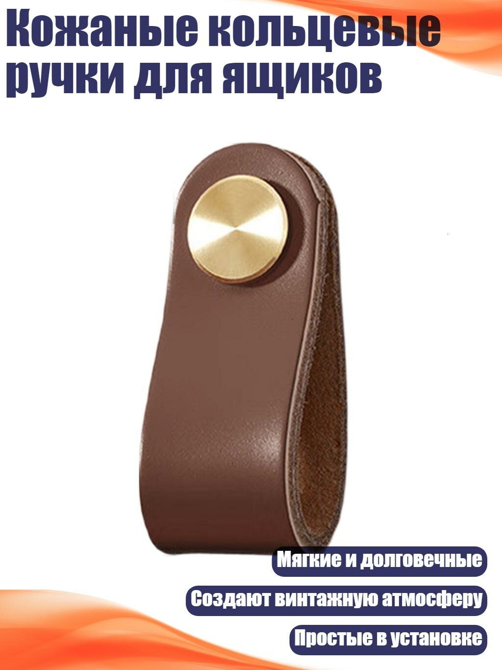 Кожаные кольцевые ручки для ящиков, Коричневый