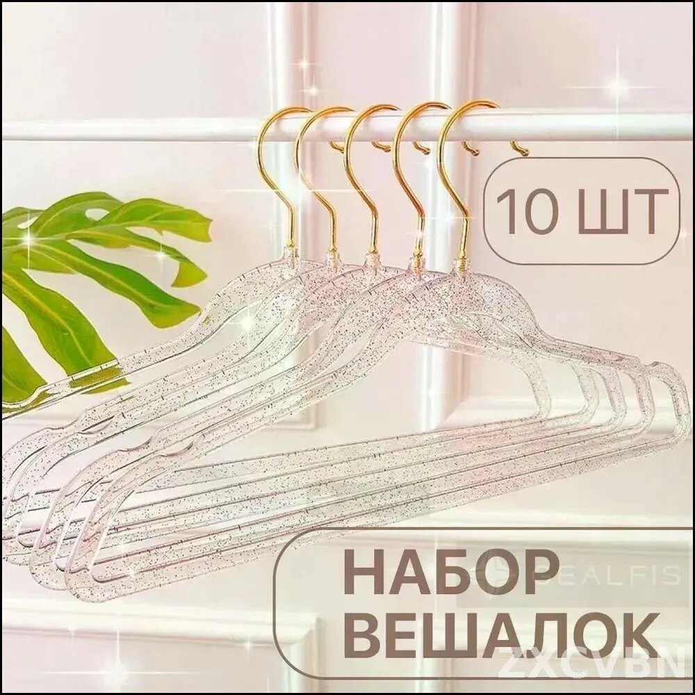Вешалка плечики, 40 см, 10 шт