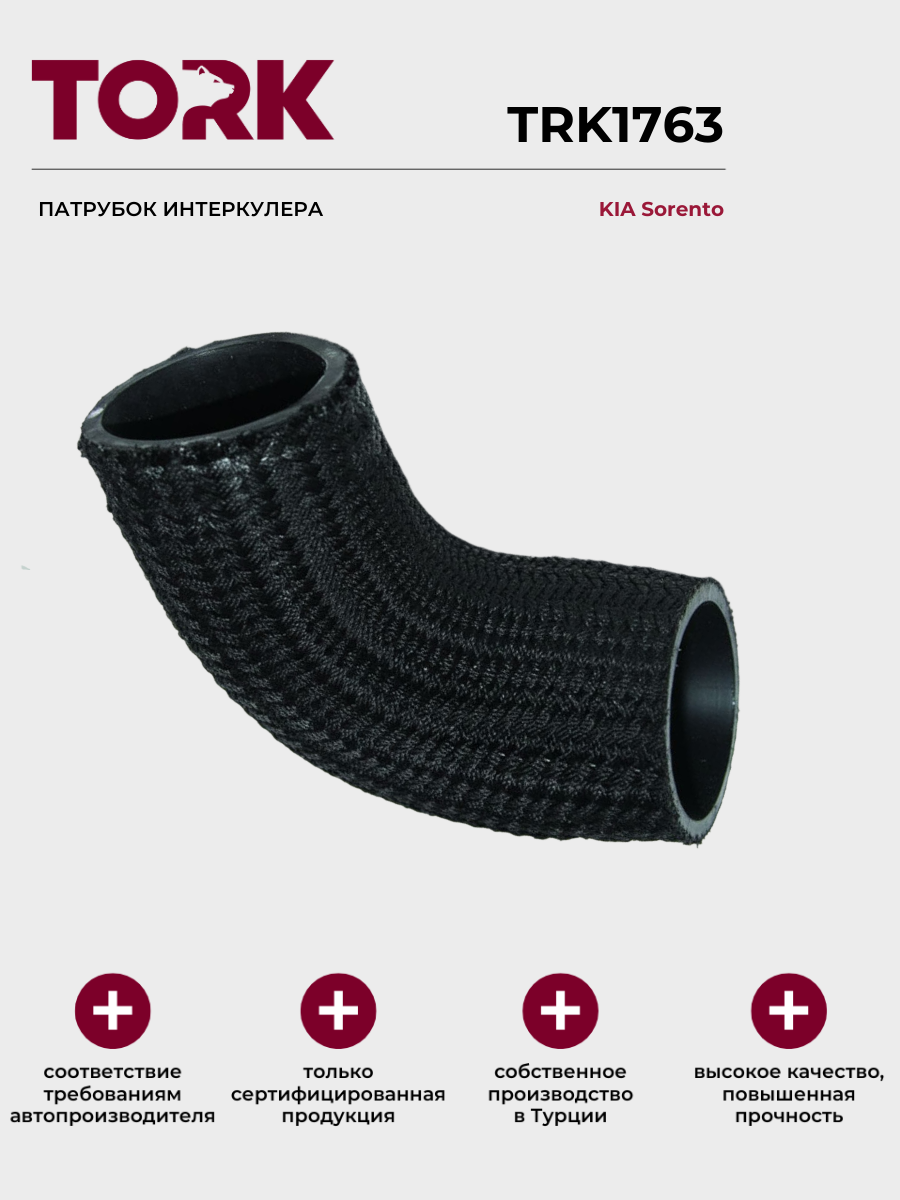 Патрубок интеркулера Киа Соренто / Kia Sorento - ОЕМ: 281634A160