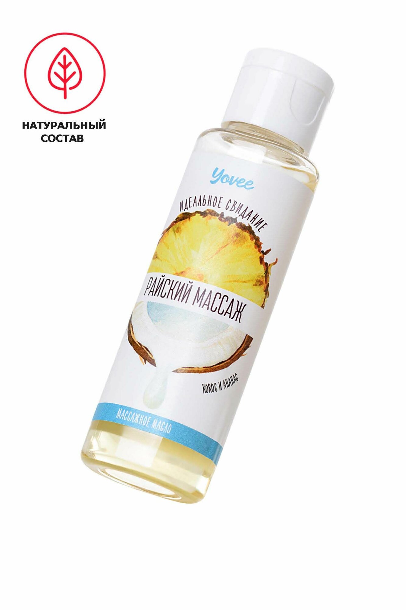 Масло для массажа Yovee Райский массаж, с ароматом кокоса и ананаса, 50 мл